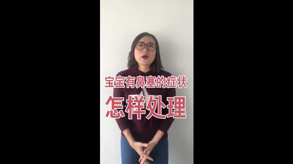 宝宝鼻塞流鼻涕怎么办?这些办法比打针吃药好用多了