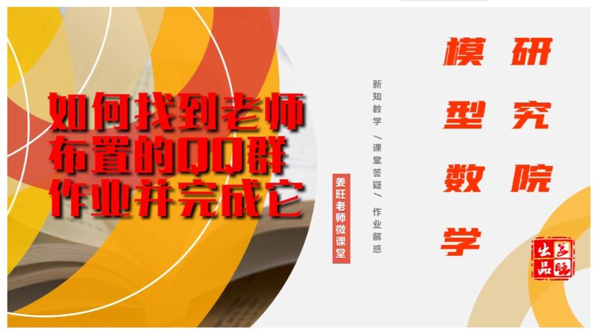 如何找到老师布置的自定义QQ群作业并完成它