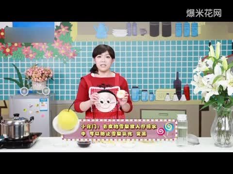 红酒雪梨 春季润肺 [高清版]
