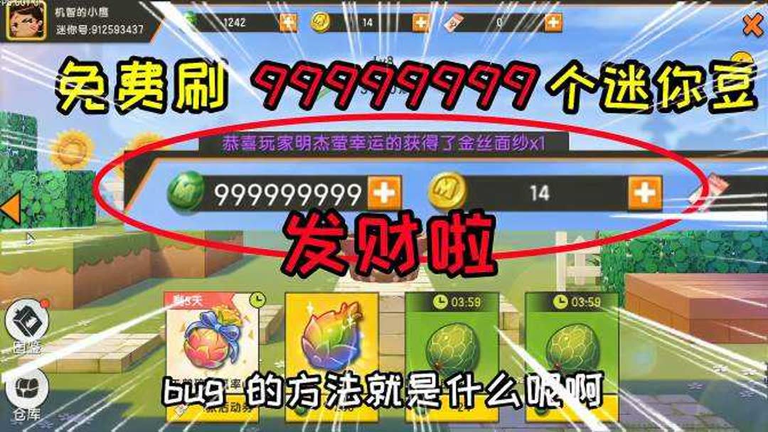 迷你世界20:小鹰手把手教你如何快速获得迷你豆,这感觉不要太爽