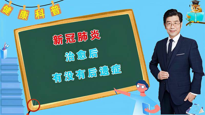 新冠肺炎治愈后都有哪些后遗症?