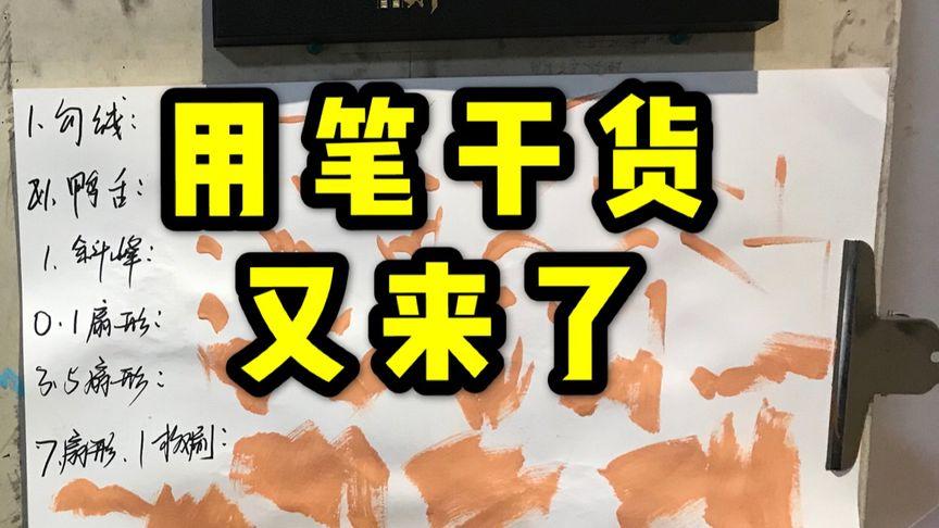 美术生,专升本,用笔技法,联考,水粉画教程,中考干货,高考,