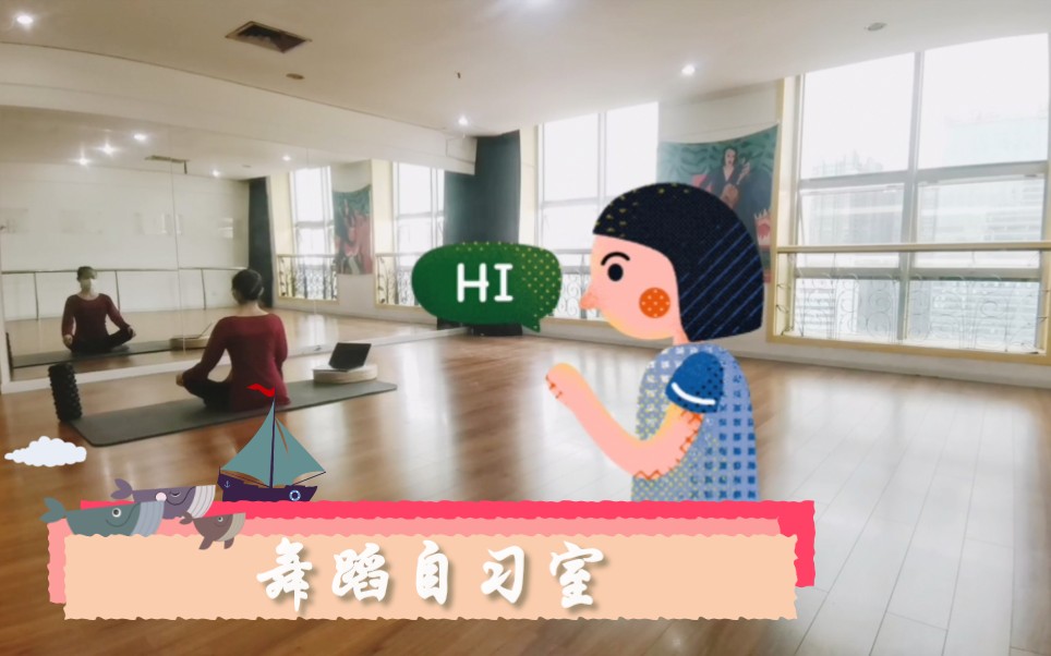 DANCE WITH ME | 疫情宅在舞蹈教室 | 舞蹈自习室 | 实时练习 | 古典舞...