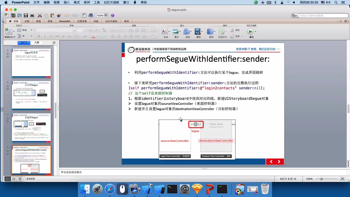 iOS进阶教程_UI进阶day04