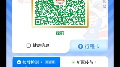 行程卡下线倒计时30秒,23.23分正式下线(p2)