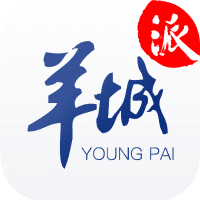 羊城派 