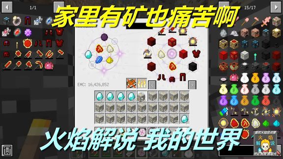 火焰解说 我的世界 火焰模组生存 6588 家里有矿也痛苦啊