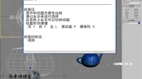 3Dmax01用户界面和标注基本体