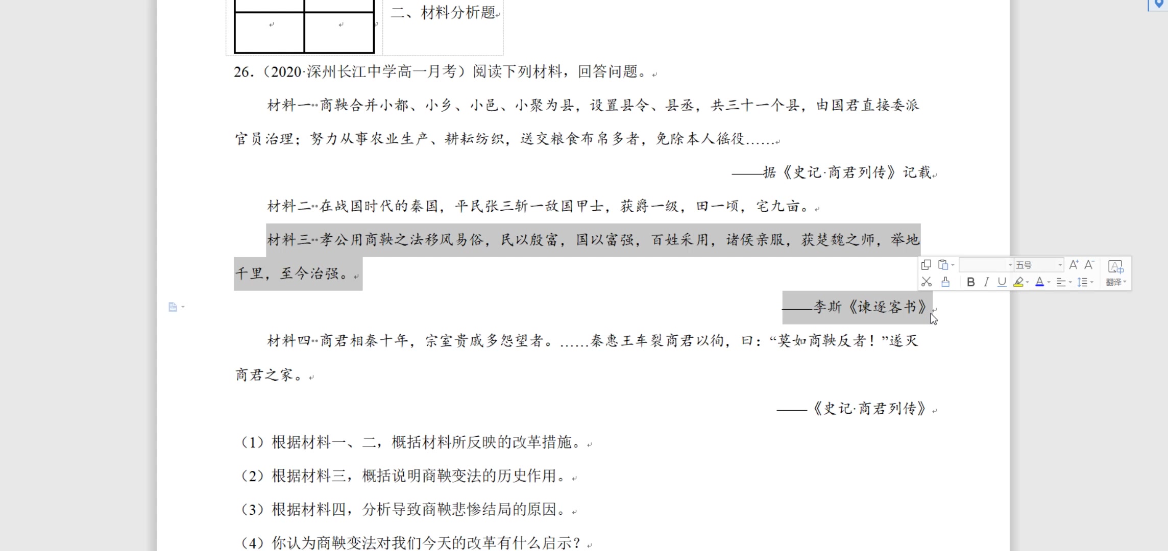 关于历史做题——历史材料题文言文翻译 历史材料里的文言文都是很...