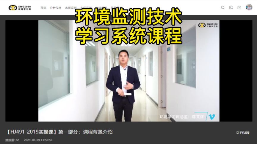 环境监测技术学习系统助力实验室提高检测技术,降低培训成本