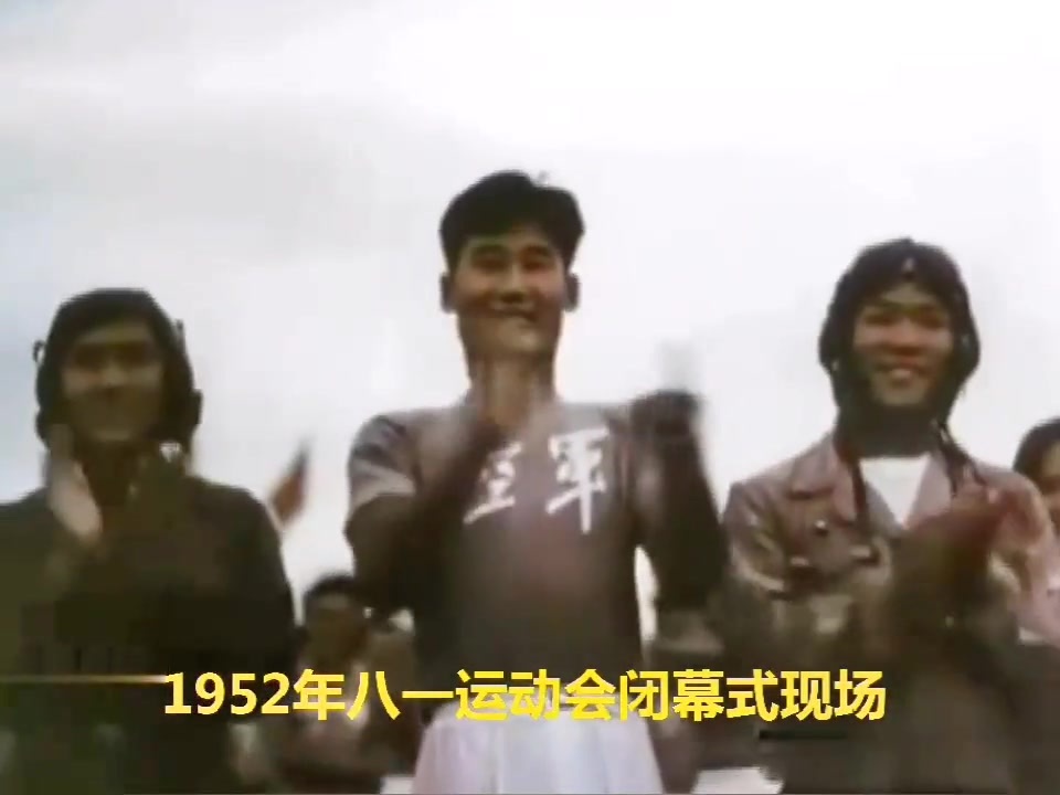 1952年全军运动会闭幕式,毛主席到场令全场沸腾