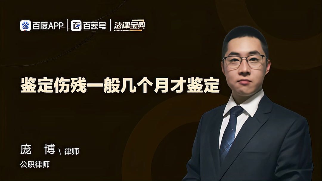 鉴定伤残一般几个月才鉴定