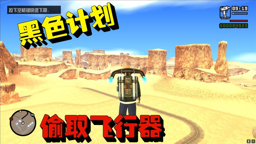 圣安地列斯76:突围军事基地抢夺飞行器