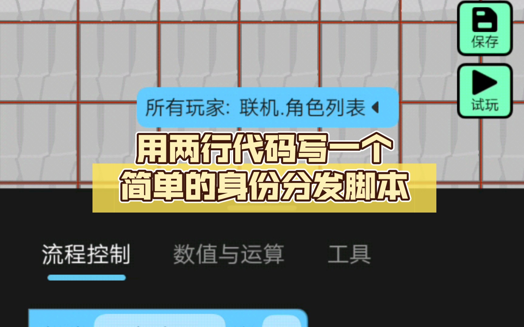 用两行代码写一个简单的身份分发脚本