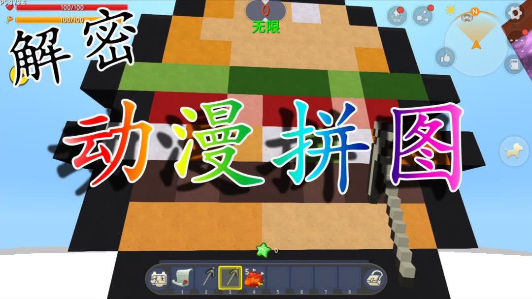 迷你世界解密:动漫拼图,都是很熟悉的动漫人物不难