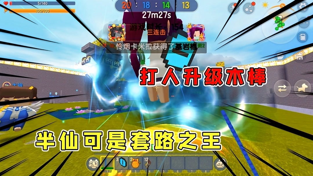 迷你世界:升级你的木棍半仙有套路先升级血量只有活着才能胜利