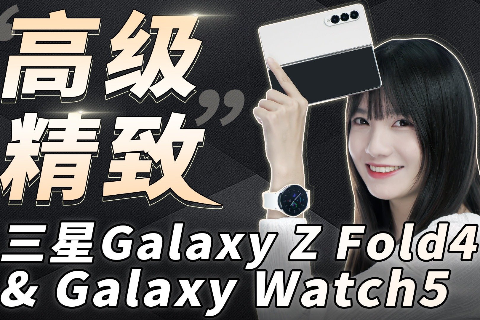 都进来学学,这才叫折叠屏生产力「Galaxy Z Fold4」