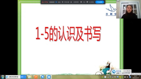 燕翼堂数学(1-5的认识及书写)