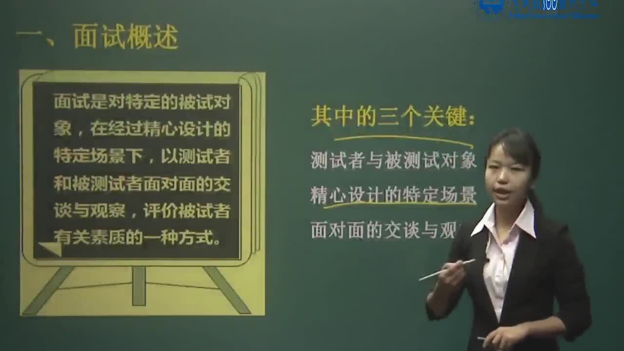 教师资格证考试面试结构化1