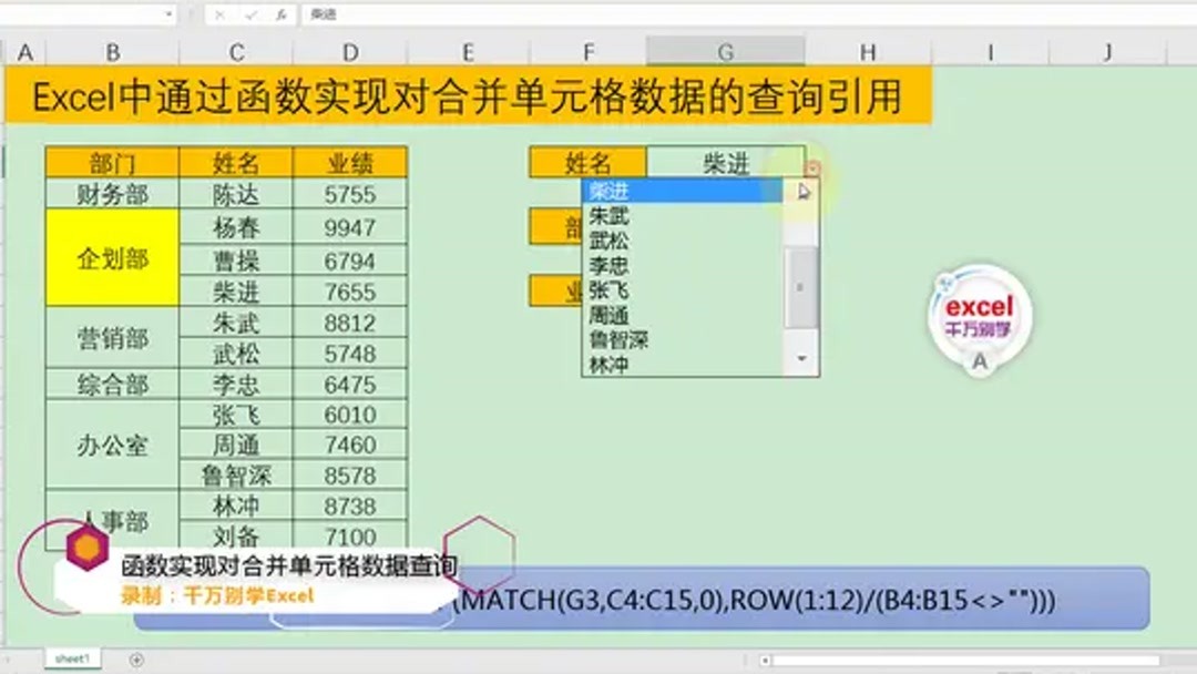 Excel中通过函数实现对合并单元格数据的查询引用,简单高效!