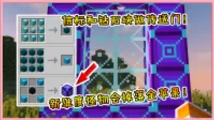 我的世界模组:信标和钻石块做传送门!新维度怪物会掉落金苹果!