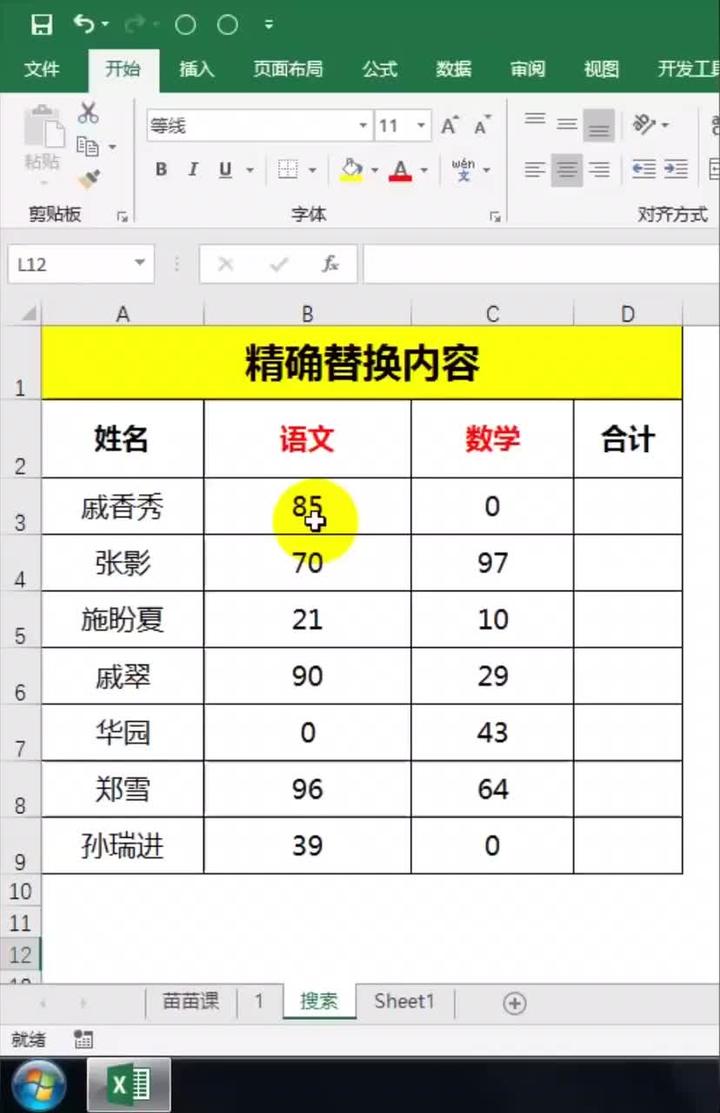 精确替换内容@抖音短视频 #excel技巧