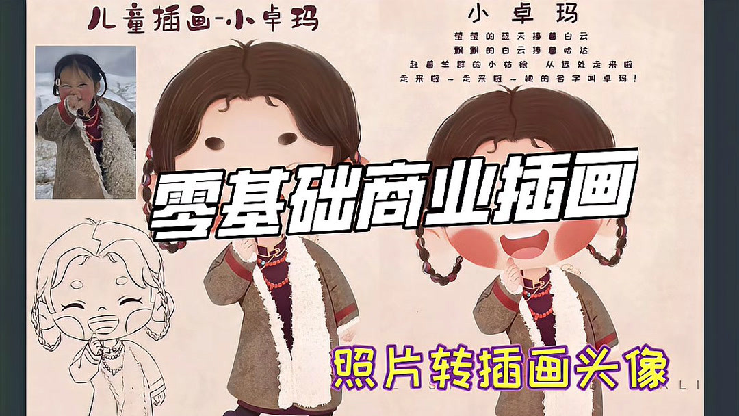 「ps板绘」头像插画,如何通过照片转插画教学