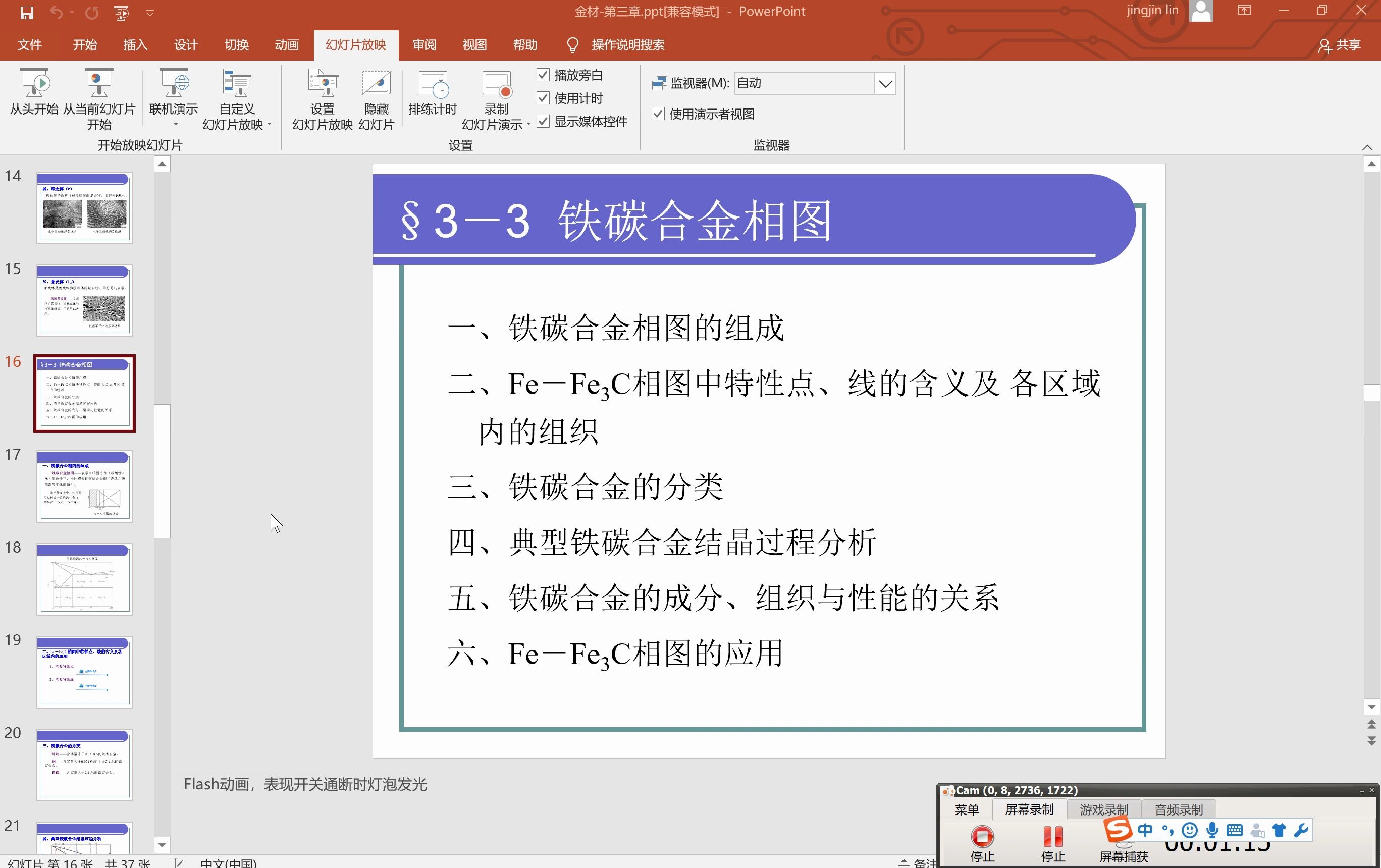 3.3铁碳合金相图(2)