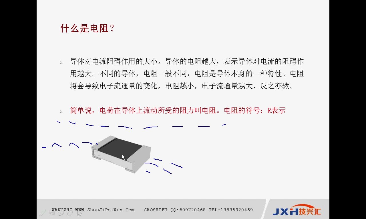 手机里电阻的种类、技兴汇、手机维修教程