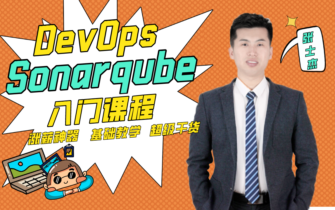 【马哥教育DevOps系列】Sonarqube 综合实战教程