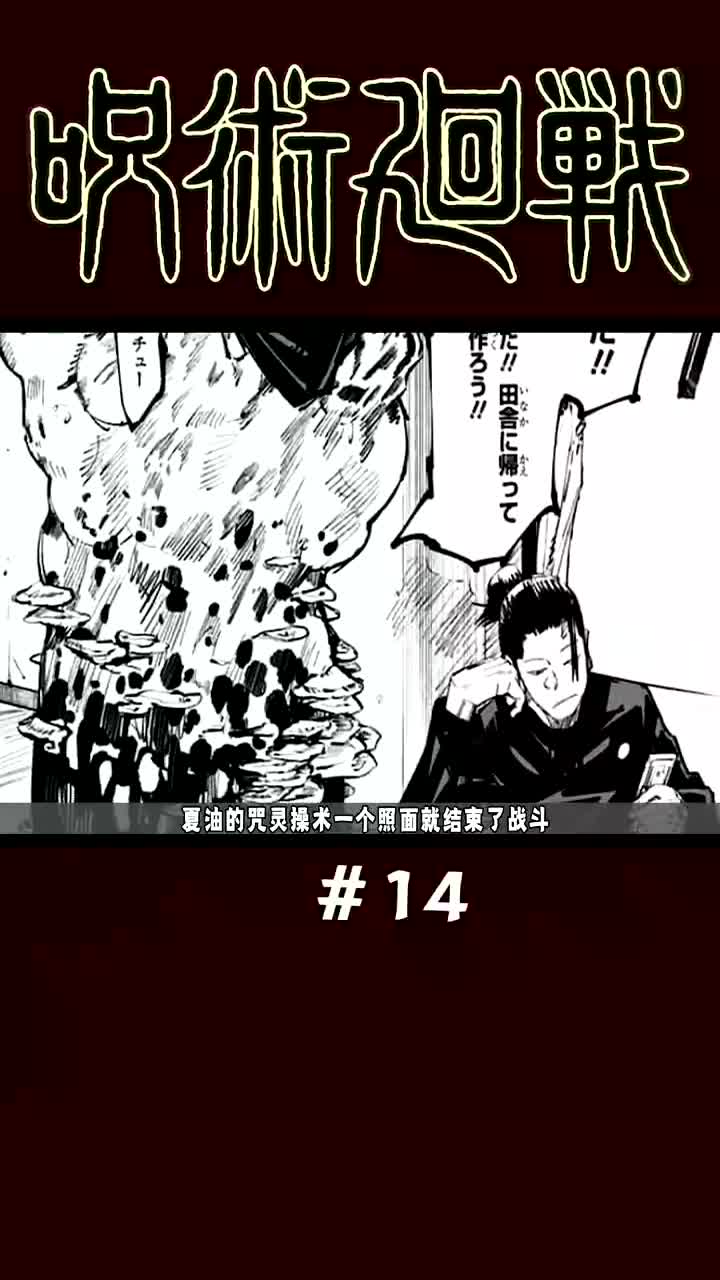 #咒术回战 赏金猎人来袭!#动漫 #漫画