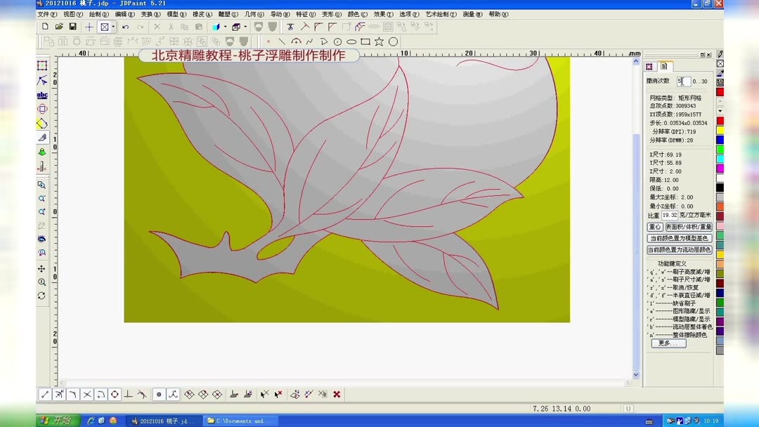 北京精雕浮雕建模型视频入门教程2