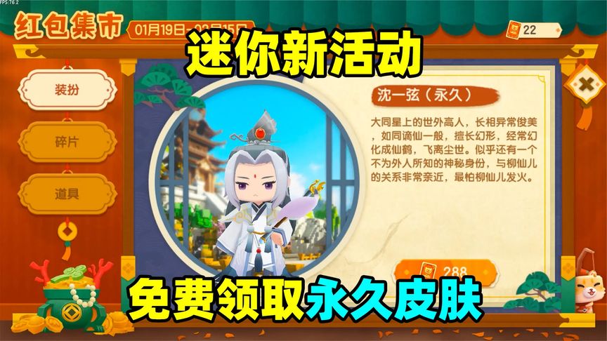 迷你世界:迷你新活动,每人都有机会免费领取皮肤,妮妮也想要!