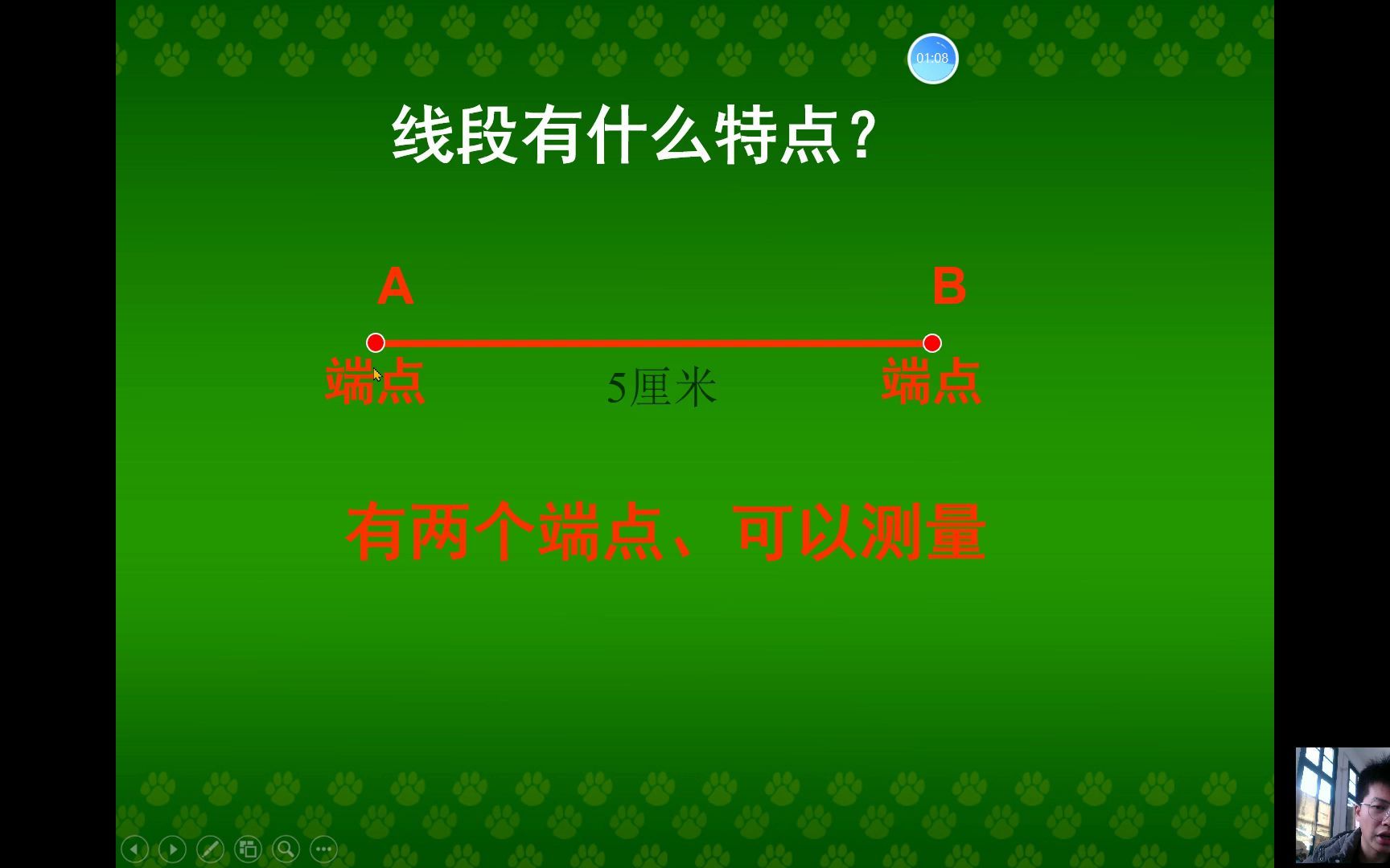 4.课堂微课《线段、直线、射线》