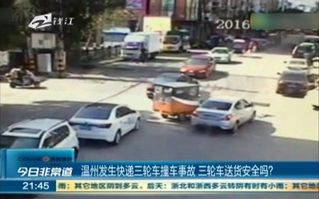 温州发生快递三轮车撞车事故 三轮车送货安全吗?