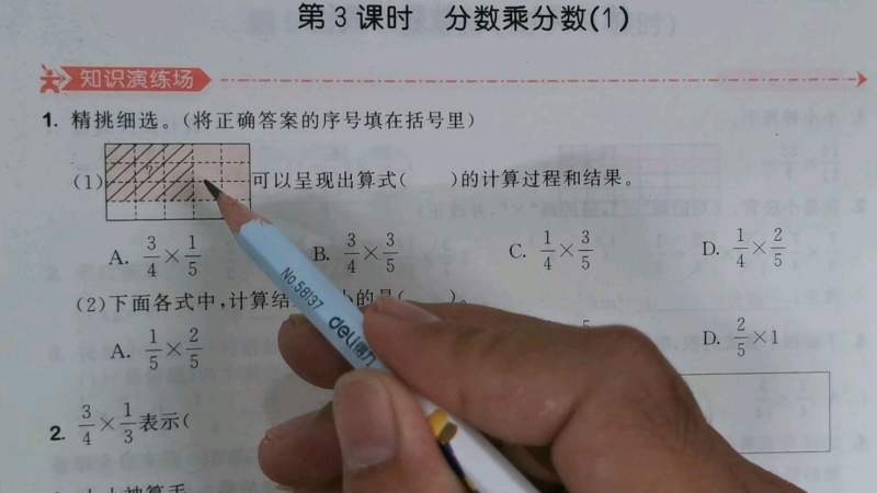 六年级数学:分数乘分数(1)第1题
