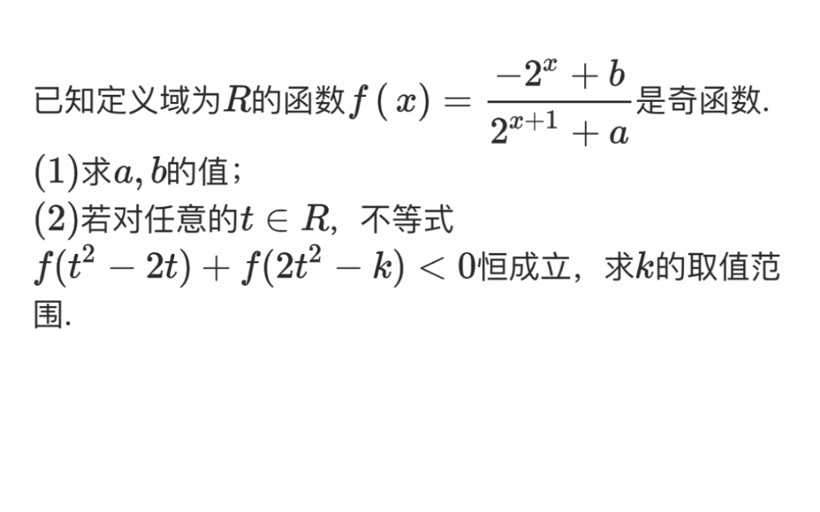 (高一数学)函数单调性常考系列问题,一道大题直接讲完!