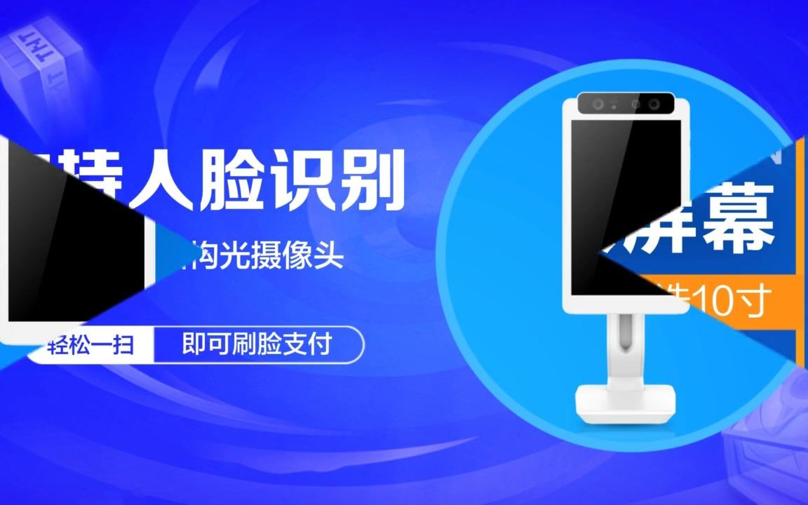 微信支付终端 优博讯T5000 采用3D结构光摄像头 移动支付终端