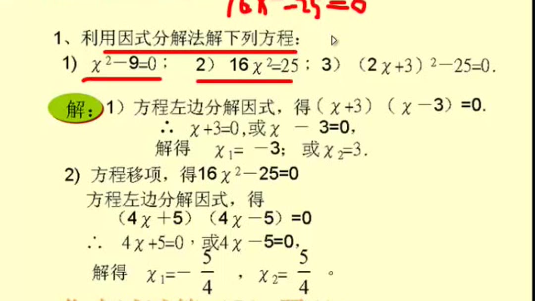 专题16:因式分解法解一元二次方程