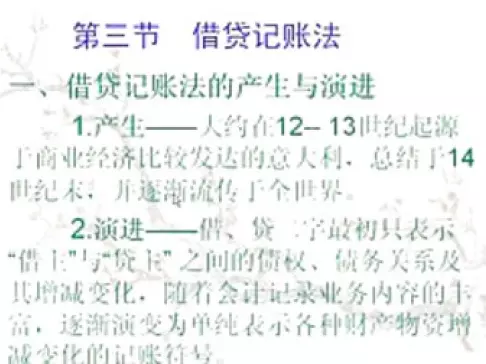 基础会计 第三讲 借贷记账法