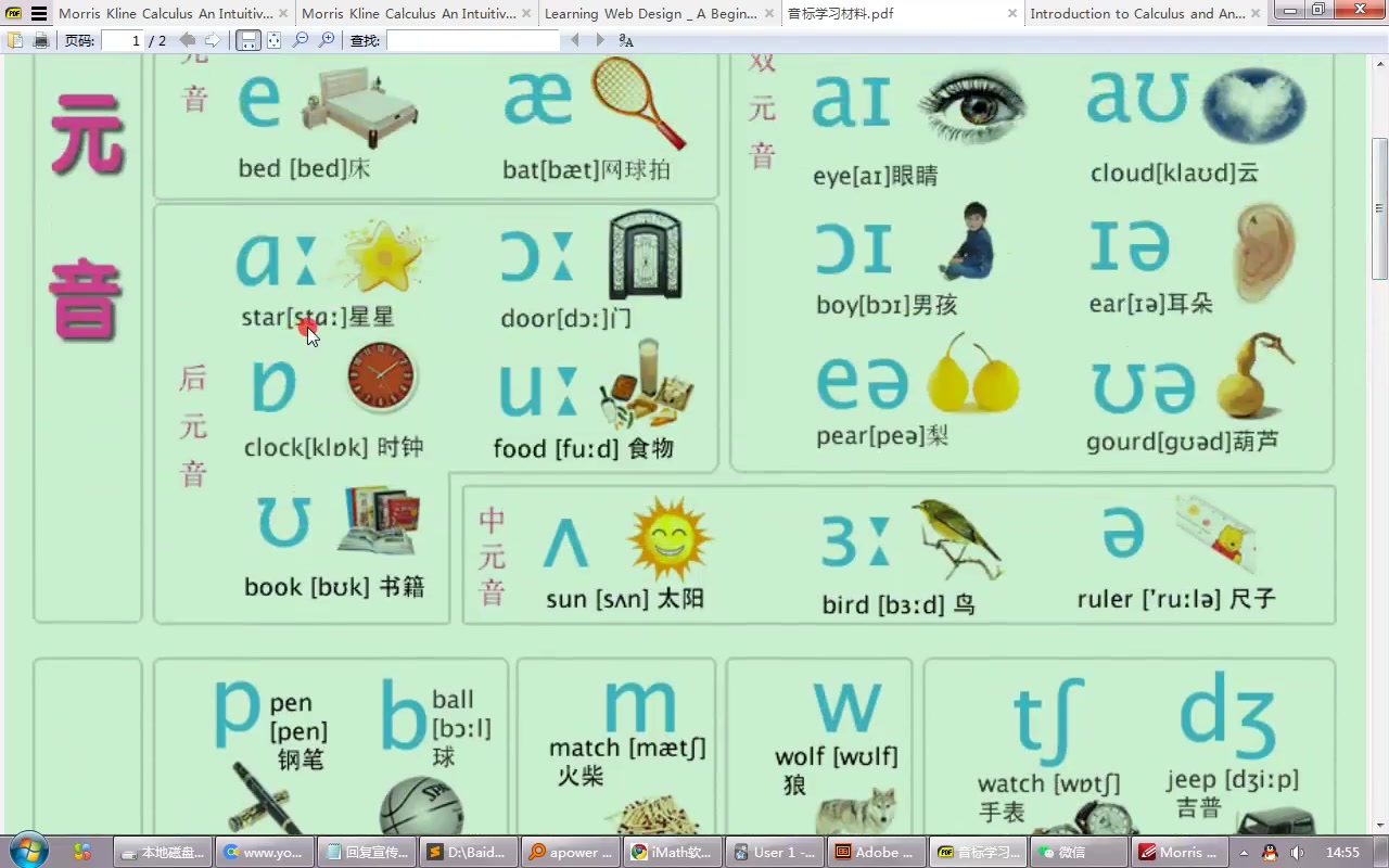 音标及其单词读音