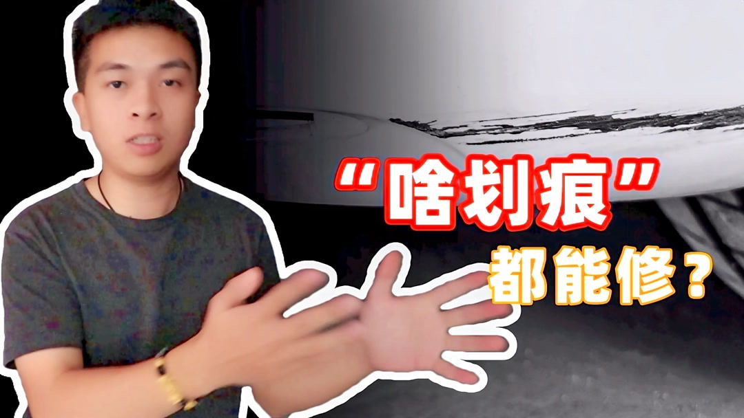 什么划痕都能修?这款汽车补漆笔真有卖家说的这么神奇吗