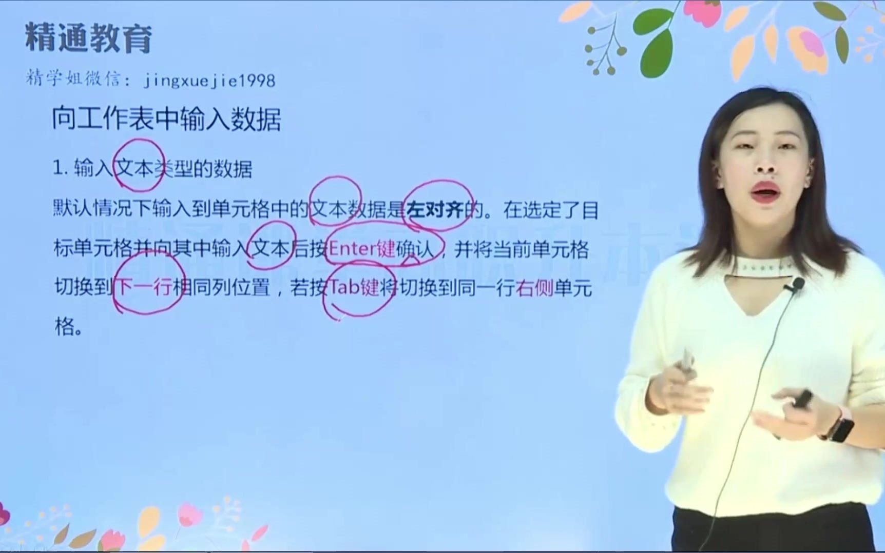 第四章 第二十三讲 格式化工作表