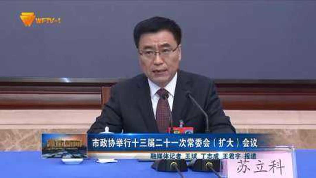 市政协举行十三届二十一次常委会(扩大)会议