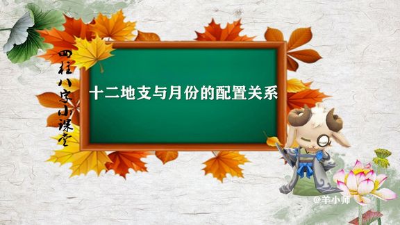 十二地支与月份的配置关系