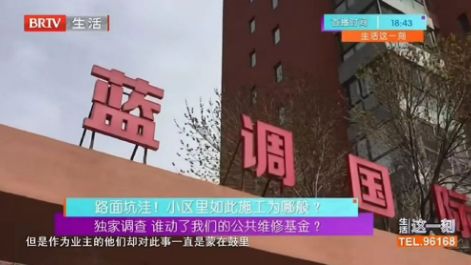 我们的公共维修基金去哪了?