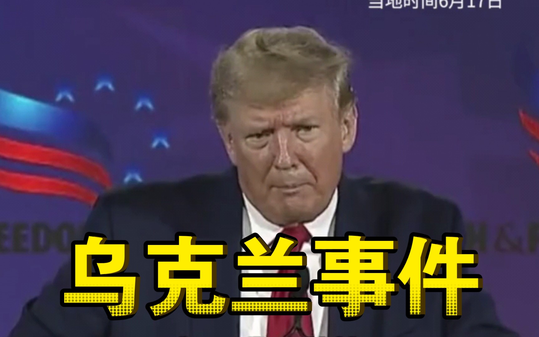 特朗普:如果我是总统,绝对不会发生这样的事情