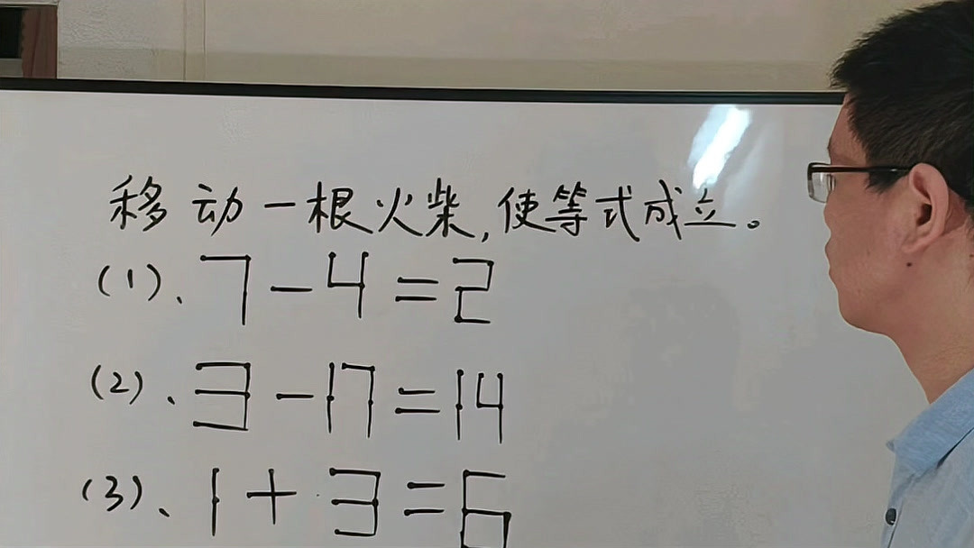 小学奥数,移动一根火柴,使等式成立