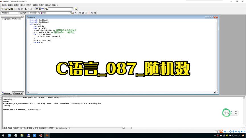 C语言_087_随机数