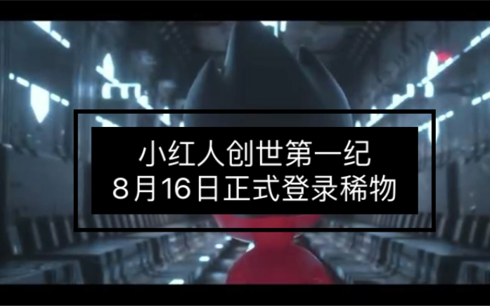 #稀物# #加密空间# #原生数字IP# 小红人创世第一纪——【H-MAN:...